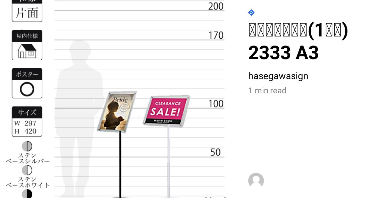 透明アクリルがおしゃれなポールスタンド1本脚 2833 A3 屋内 片面 縦横・角度調節可｜看板・広告のことなら激安通販のはせがわ看板