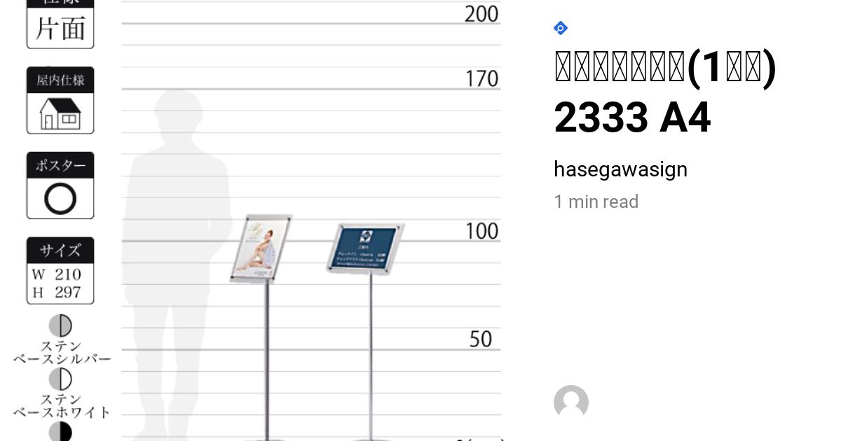 透明アクリルがおしゃれなポールスタンド1本脚 2833 A4 屋内 片面 縦横・角度調節可｜看板・広告のことなら激安通販のはせがわ看板